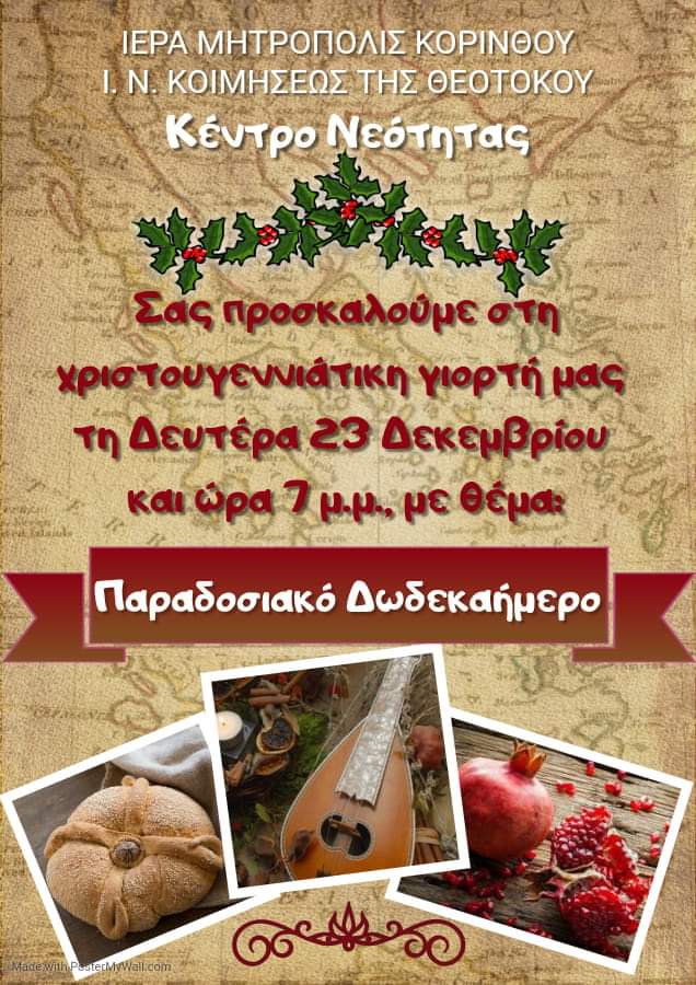 Δράσεις Χριστουγέννων